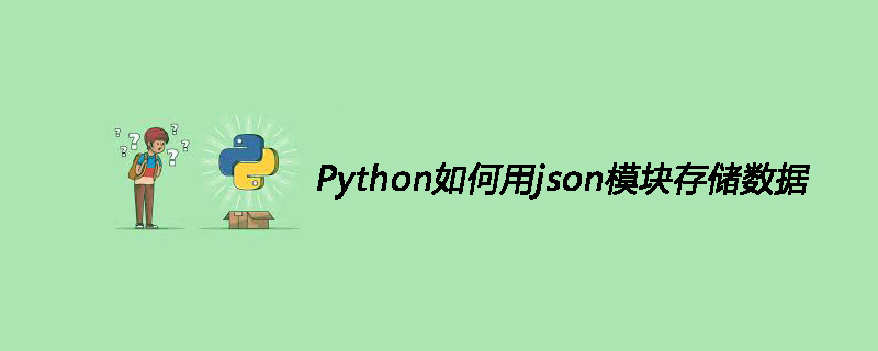 Python Sorted函数及用法以及如何用json模块存储数据python Json Sorted Csdn博客