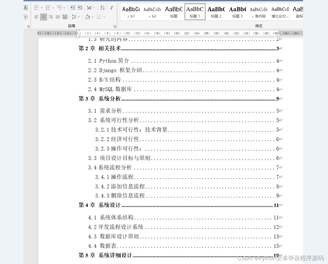 附源码 计算机毕业设计pythonuniapp基于微信小程序疫情下图书馆预定座位系统8d675程序lw远程部署图书馆座位预定管理系统微信小程序代码 Csdn博客
