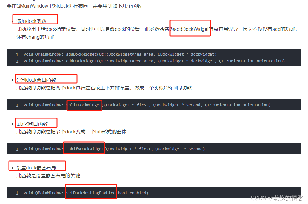 QDockWidget学习_qt之qdockwidget嵌套布局详解-CSDN博客