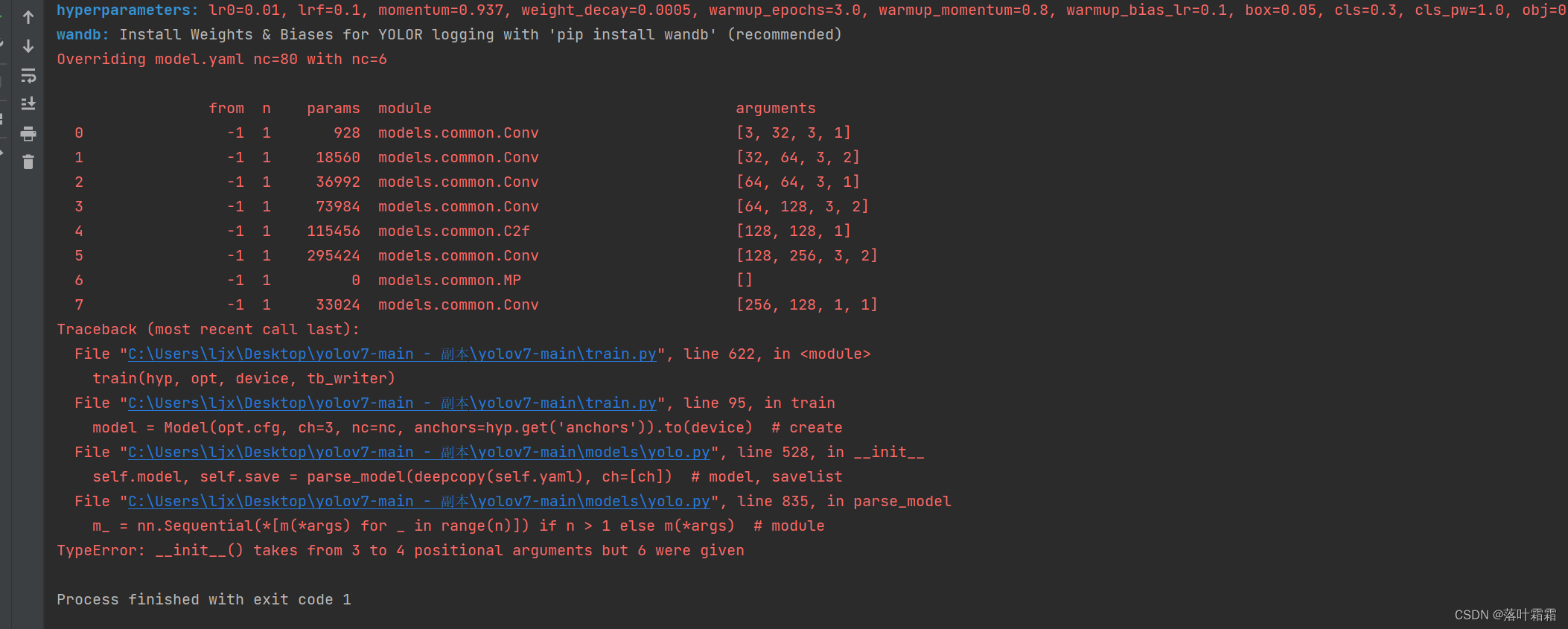【yolo系列：运行报错TypeError: __init__() takes from 3 to 4 positional arguments but 6 were given，最全 ...
