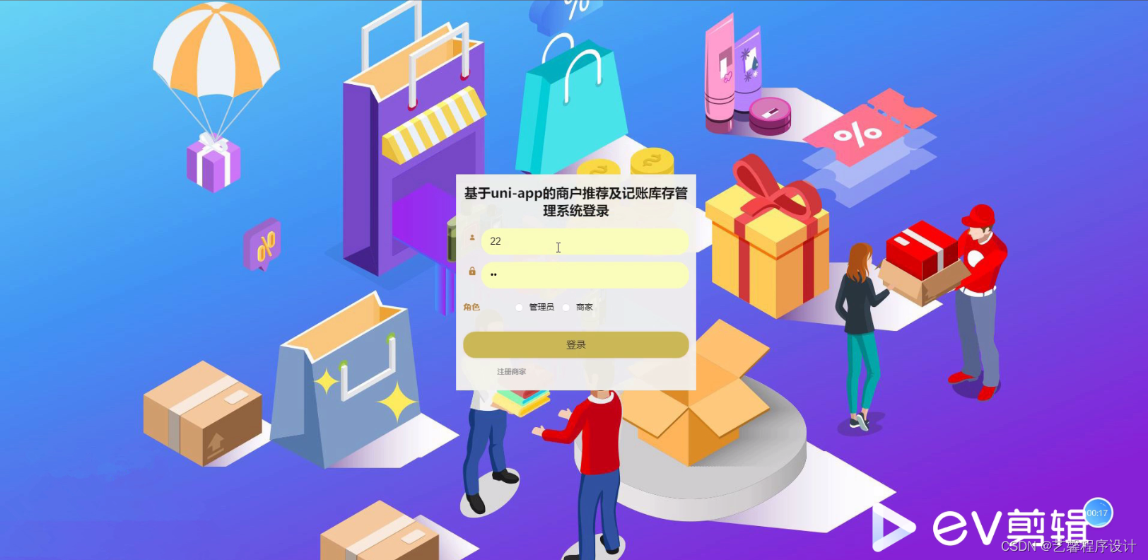 Java计算机毕业设计基于微信小程序的商户推荐及记账库存管理系统【附源码远程部署程序mysql】开源简单库存管理系统 Csdn博客