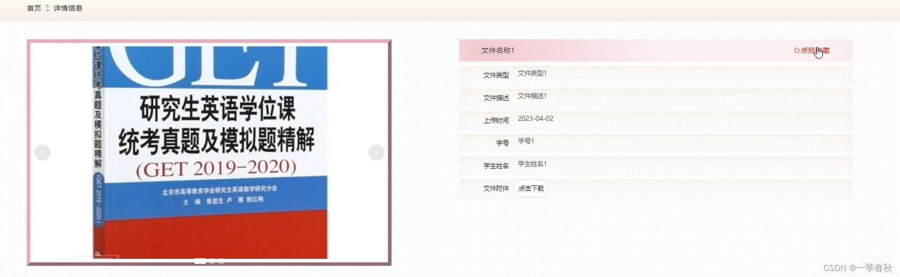 【计算机毕业设计】基于springbootvue的学生考研管理系统的实现基于springboot技术的考研信息管理系统, Csdn博客