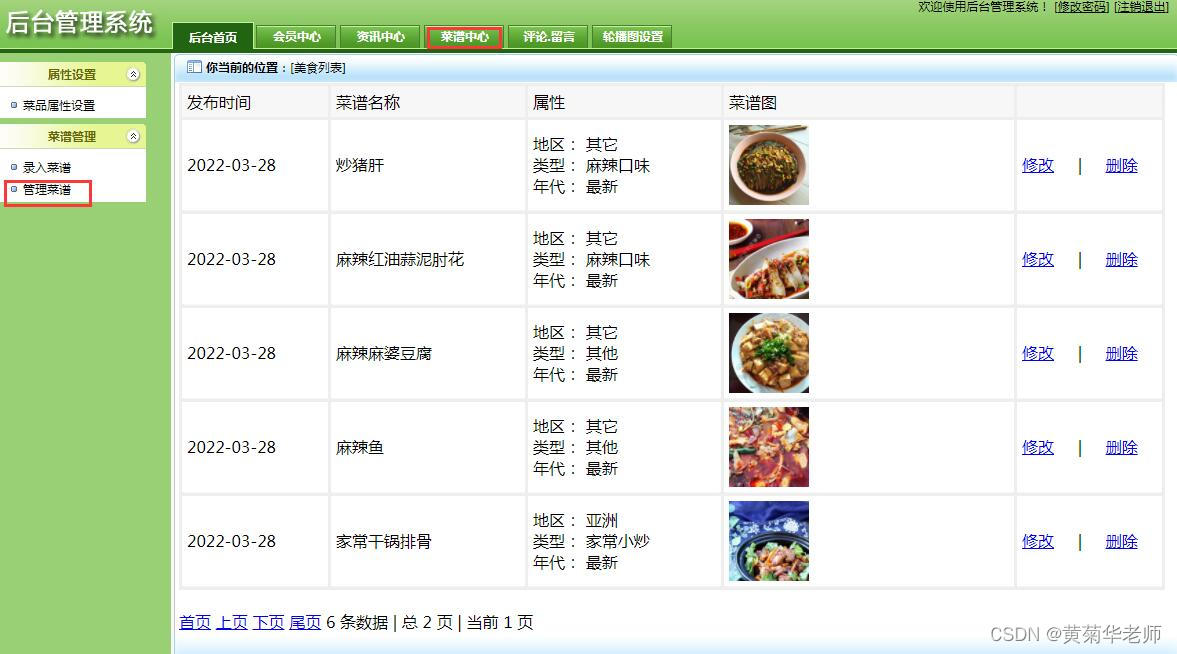 基于java（springboot）后台微信美食菜谱小程序系统设计与实现 Csdn博客