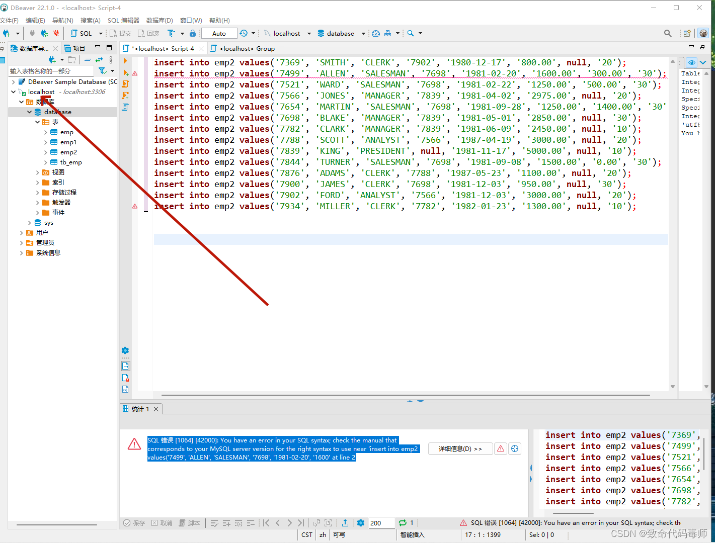 [已解决]关于dbeaver执行script Sql语句报错sql 错误 [1146] [42s02] 和 Sql 错误 [1064