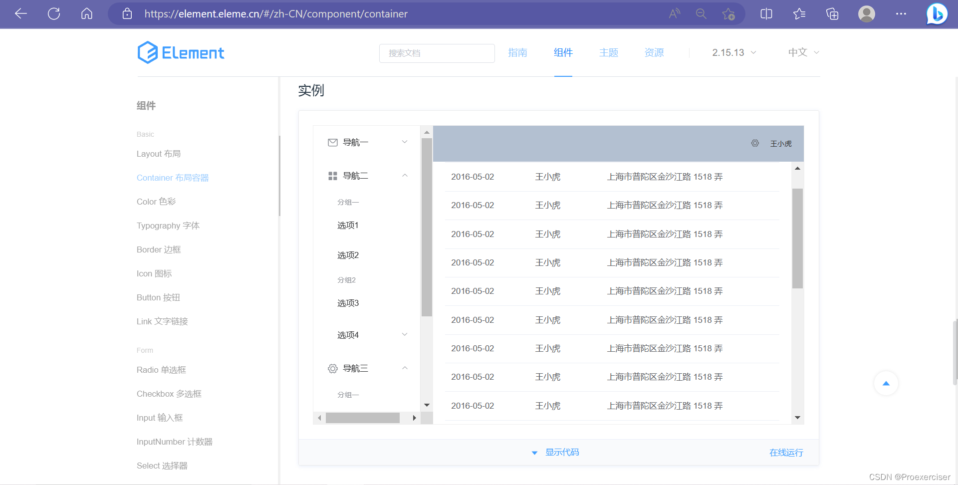 如何使用elementUI快速成型一个网页_vue 基于elementui 创建一个新闻网站-CSDN博客
