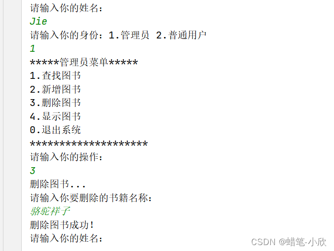 JavaSE：图书管理系统_图书管理系统javase-CSDN博客