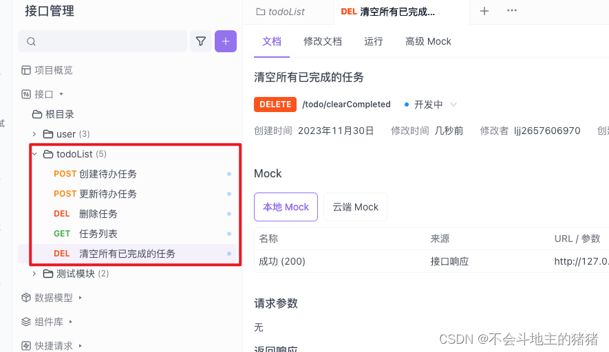 实战篇 TodoList (Django 后端)_todolist实战课程-CSDN博客