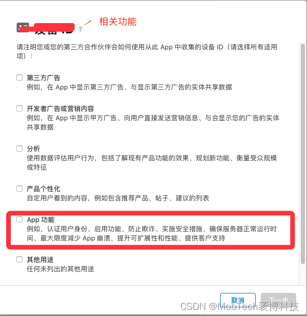 MobPush丨App Store Connect后台隐私数据项配置_安卓开发 隐私协议是后台配置-CSDN博客