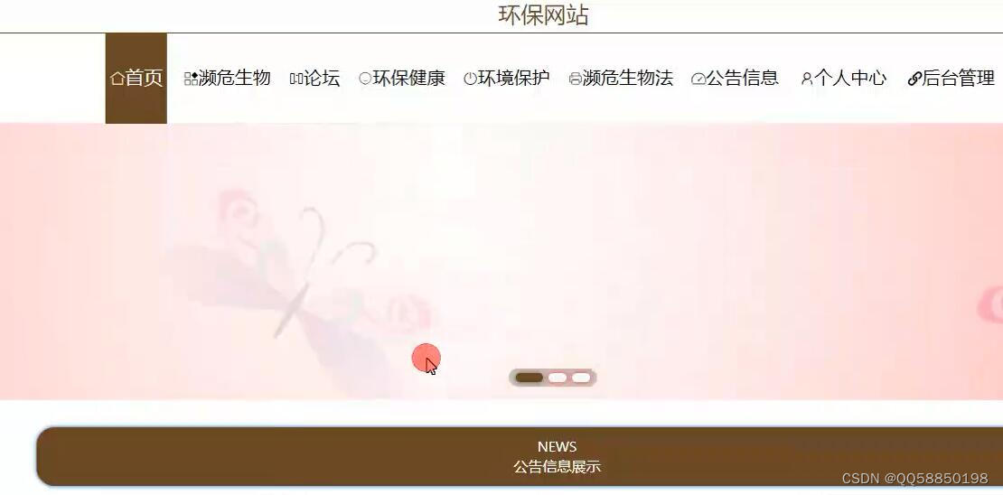 springboot基于ssm框架的环保主题网站java+vue-CSDN博客