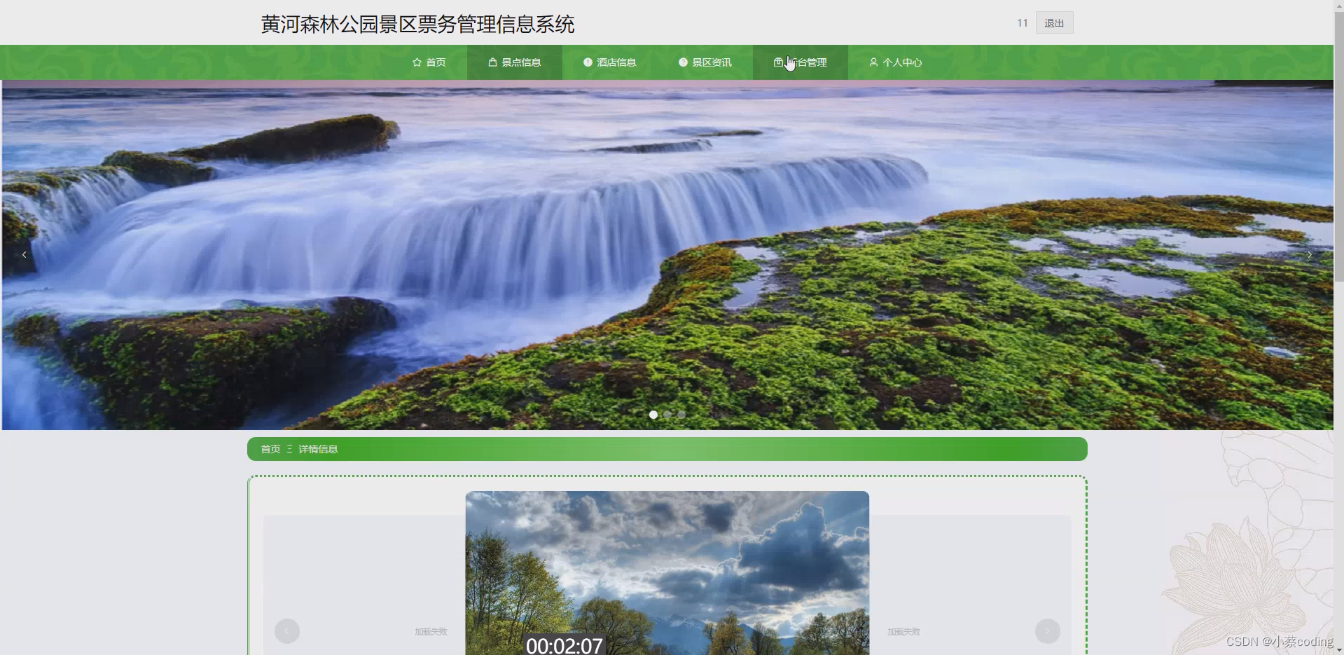 基于springbootvue的黄河森林公园景区票务管理信息系统的详细设计和实现源码lw部署文档讲解等 Csdn博客