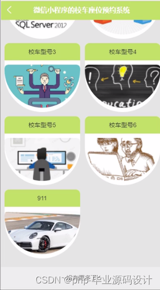 Java计算机毕业设计微信小程序的校车座位预约系统【附源码远程部署程序mysql】小学校车订座app毕业设计 Csdn博客