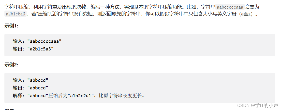 【leetcode】面试题 0106 字符串压缩、面试题 0507 配对交换 Csdn博客