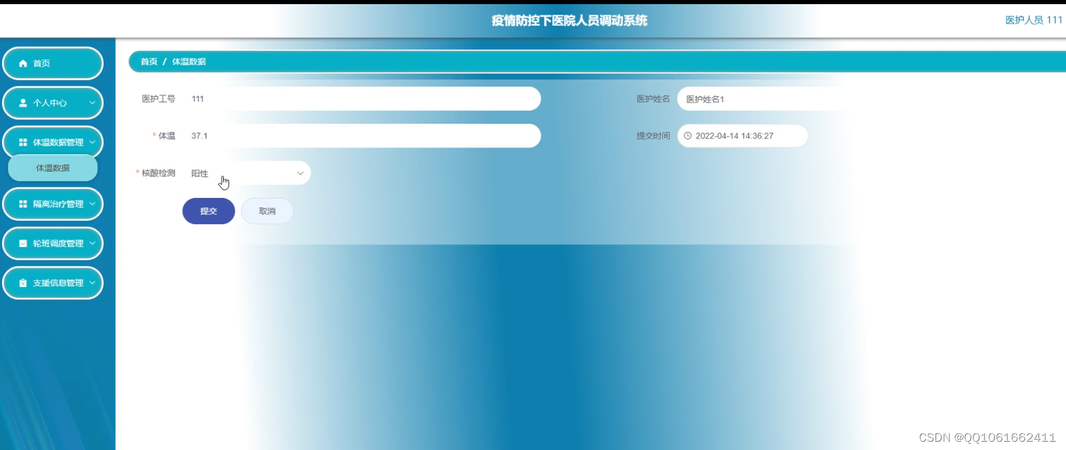 Django基于python的疫情防控下医院人员调动系统 Python 计算机毕业设计python本系统要求对新冠疫情期间全国支援湖北的医护人员信息进行管理具体实现功 Csdn博客