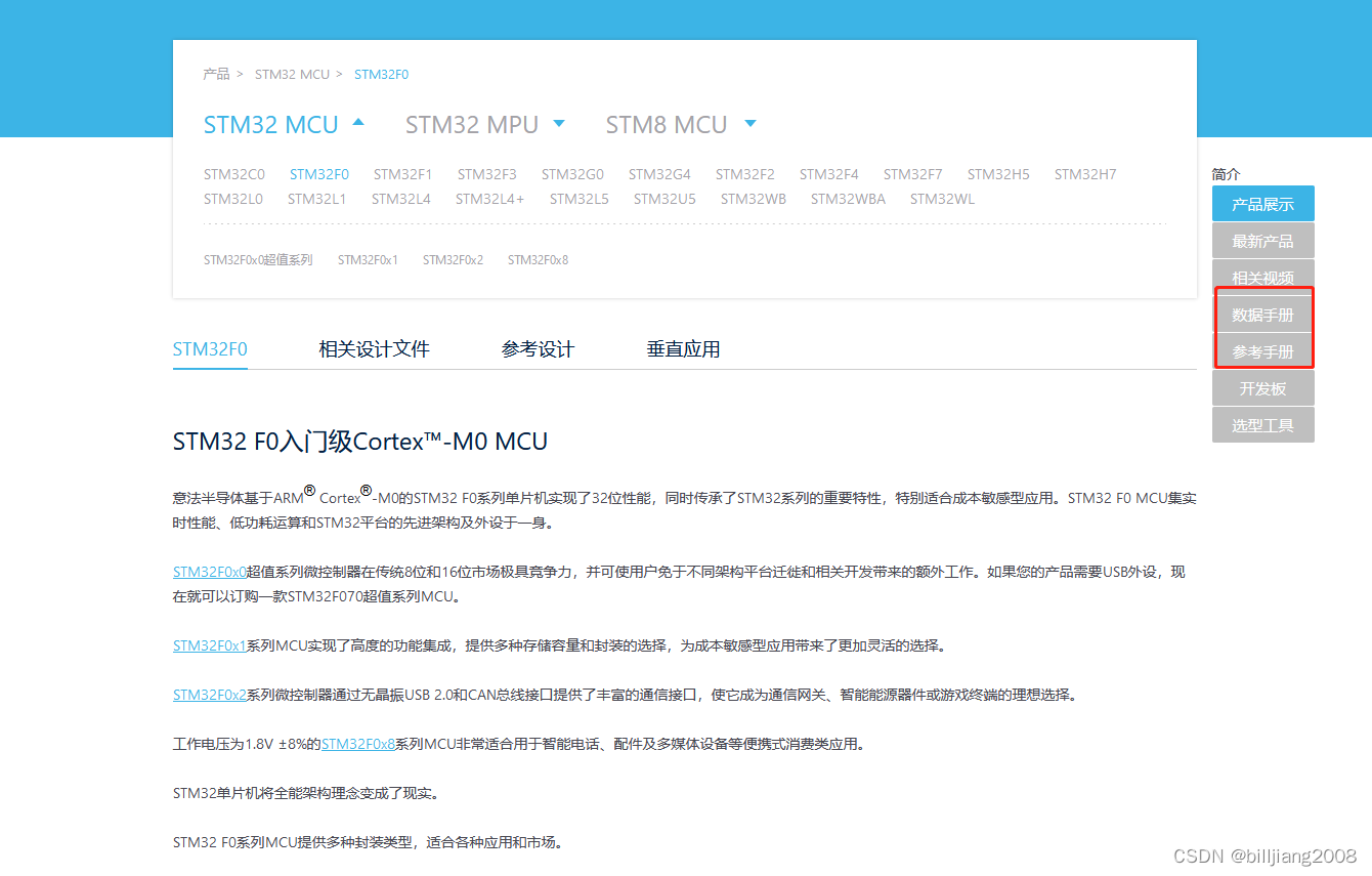STM32F030官方资料免费下载链接-CSDN博客
