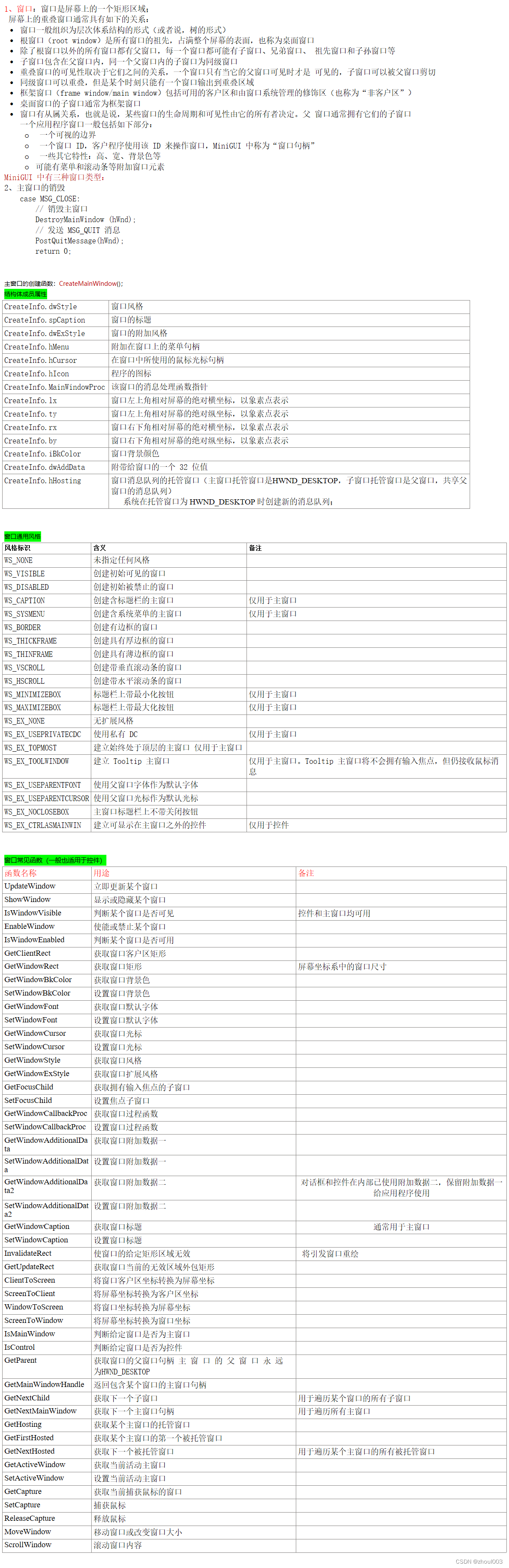 MINIGUI之窗口_minigui的窗口显示不全-CSDN博客