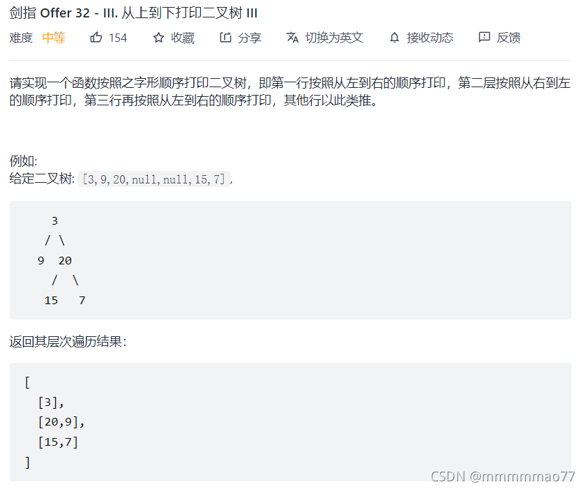 剑指 Offer 32 - III. 从上到下打印二叉树 III 思路与代码_剑指offer32-iii.从上到下打印二叉树iii 纯c 语言-CSDN博客