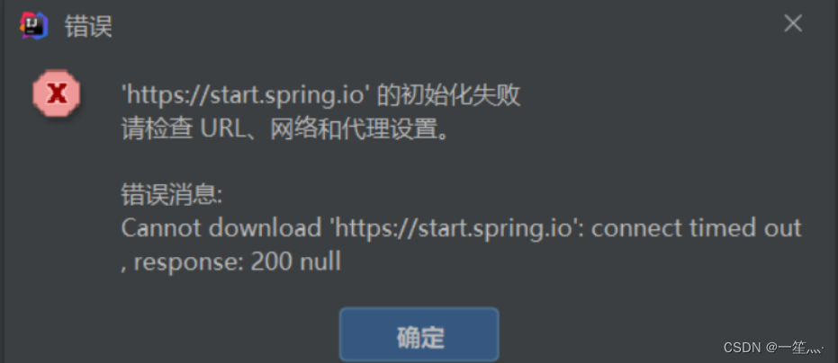 Initialization failed for ‘https://start.spring.io‘链接失败（已解决）-CSDN博客
