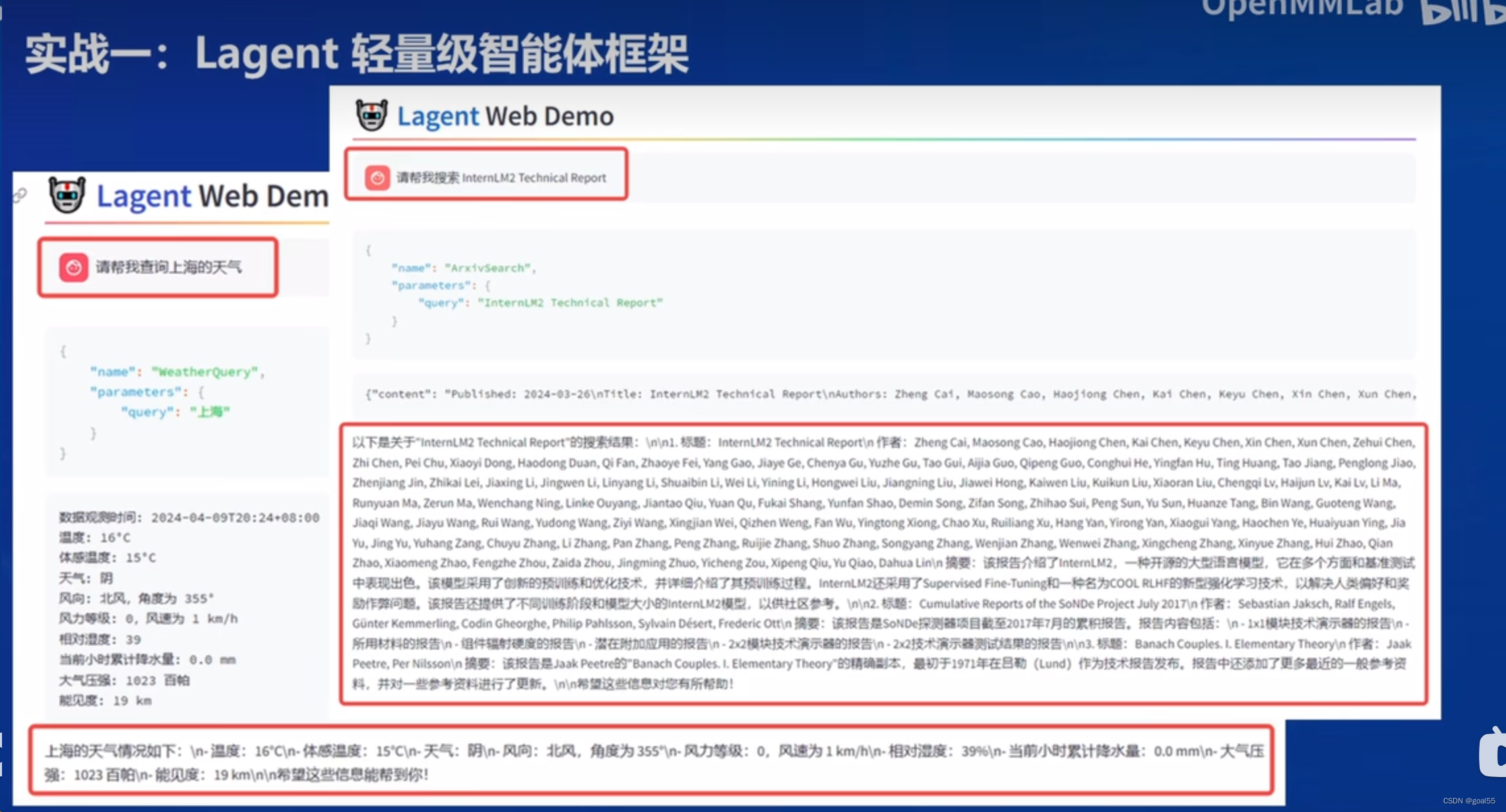 第六讲 Lagent & AgentLego 智能体应用搭建-CSDN博客