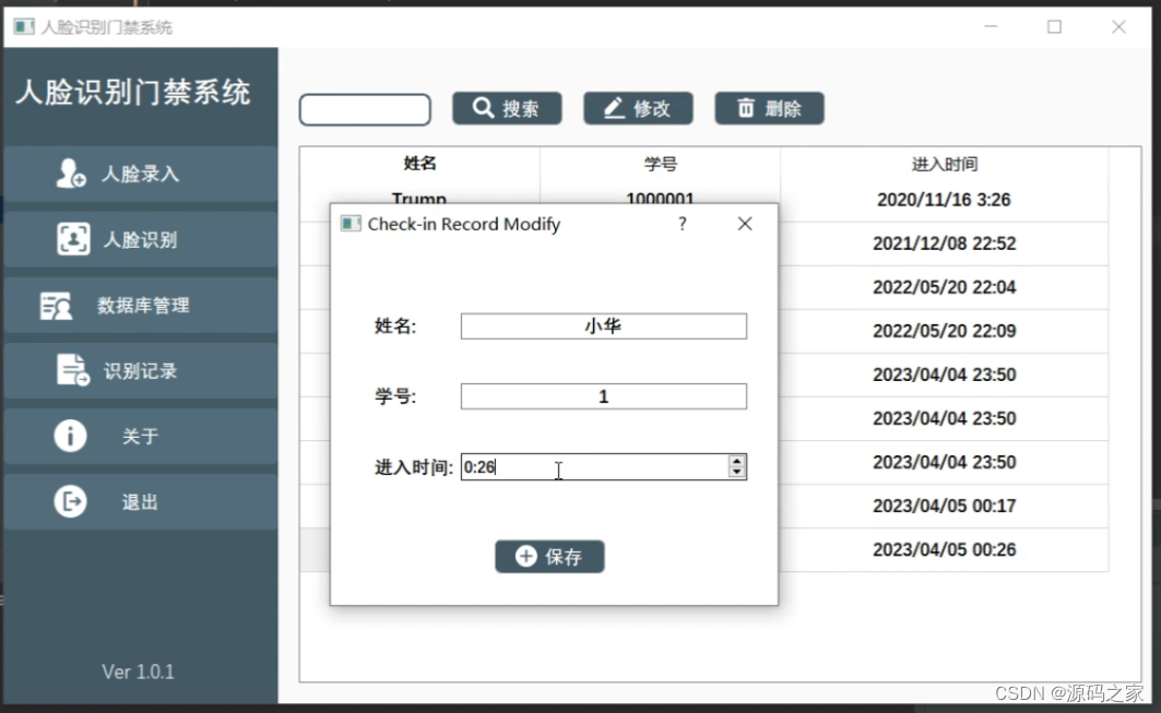 Python人脸识别门禁系统 Opencvdlibopencv门禁系统 Csdn博客 5045