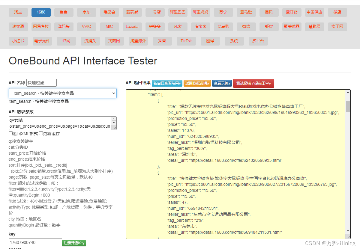 1688-API接口安全详解_技术公司 1688 api-CSDN博客