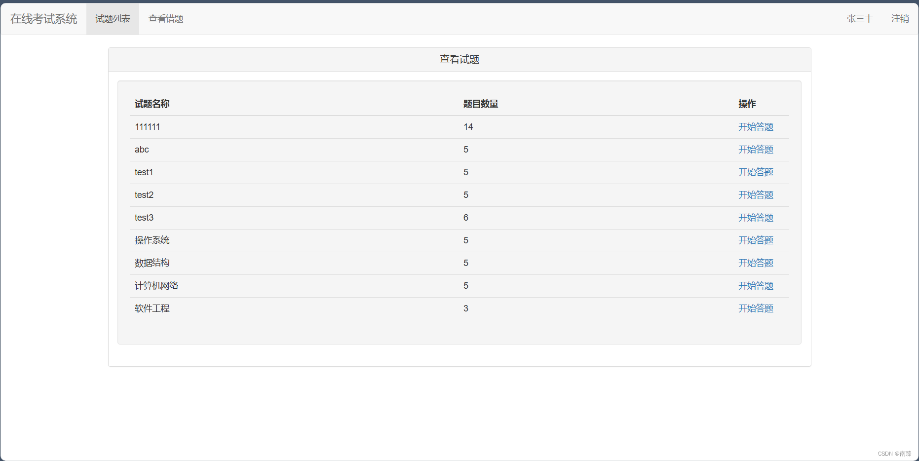 Java在线考试系统详细设计与实现学生模块java答题系统设计 Csdn博客