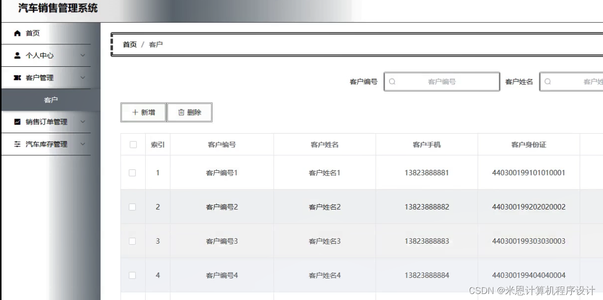 Java毕业设计汽车销售管理系统(springbootmysqljdk18maven339)汽车管理销售系统java Csdn博客