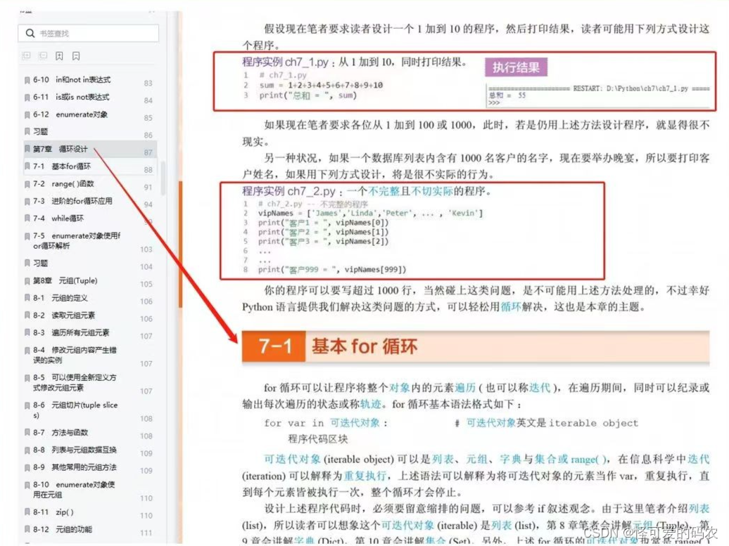清华北大都在用的最强python学习资料—《python王者归来》来啦！认真学完，省2万学费！python王者归来一本够用吗 Csdn博客 3964