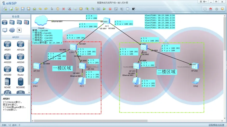 ensp+外置winradius服务器，有线无线用户统一接入实验_ensp搭建radius-CSDN博客