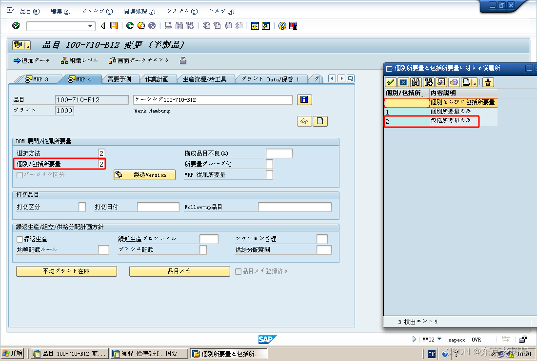 SAP PP学习笔记18 - MTO（Make-to-Order）：按订单生产（受注生産） 的策略 20，50，74_indep.reqmts ...