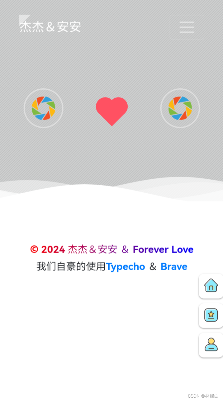 Typecho好看恋爱主题—Brave勇敢爱(魔改版)_赵阿卷-CSDN博客