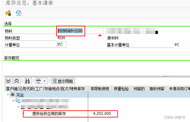 SAP中分包后续调整应用实例二（调减）_sap mb04-CSDN博客