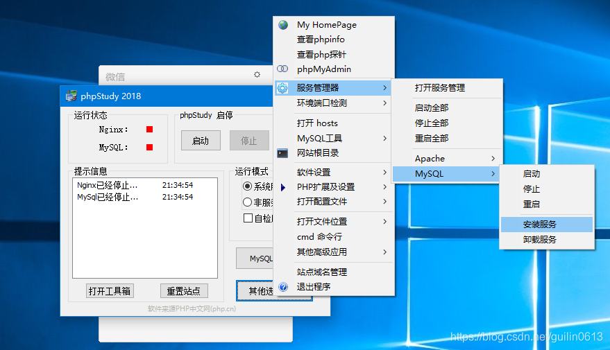Windows10 升级 phpStudy2018 中 MySQL 版本至 5.7.24_windows10的phpstudy如何升级-CSDN博客
