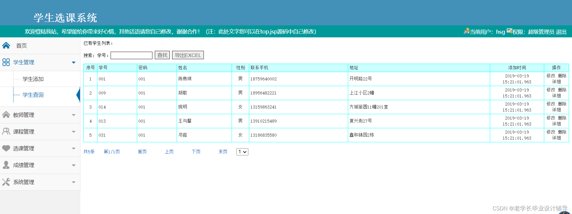 Javaweb基于jspservlet开发学生选课系统(管理员 学生 教师)源码论文 课程设计 毕业设计在线选课系统java Web代码