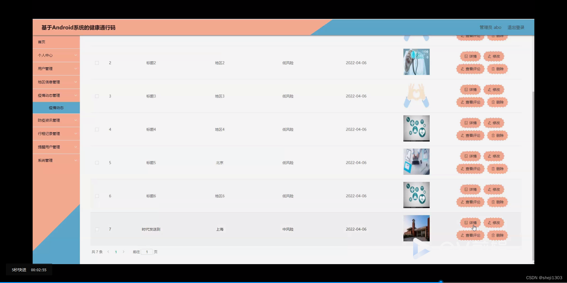 附源码 计算机毕业设计pythonuniapp基于android系统的健康通行码ys30x程序源码lw远程部署计算机专业设计通行码怎么写 Csdn博客