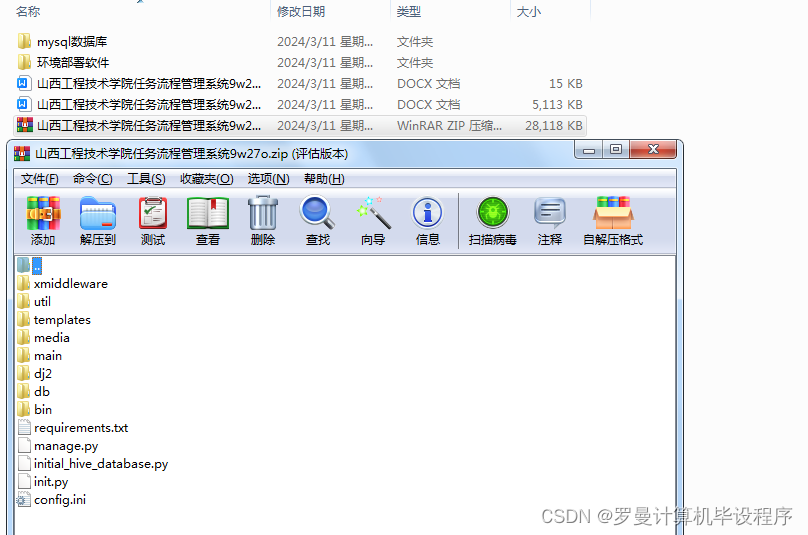 python毕设山西工程技术学院任务流程管理系统9w27o（django+mysql5.7+文档）-CSDN博客