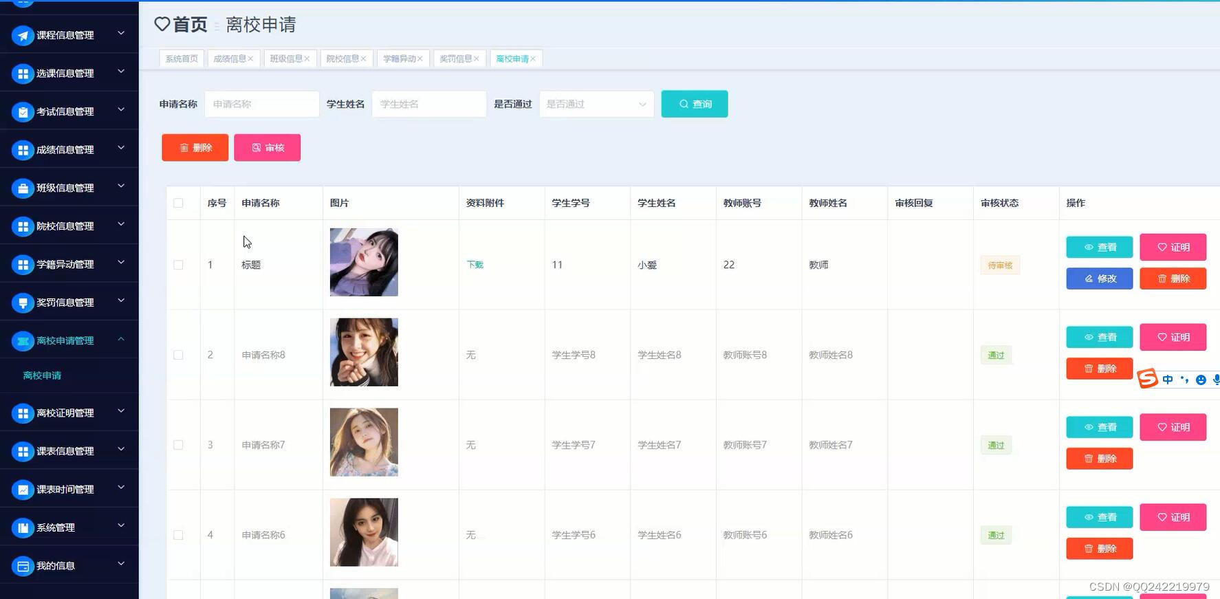 计算机毕业设计springbootvue学生档案学籍信息管理系统java学籍管理信息系统表设计 Csdn博客