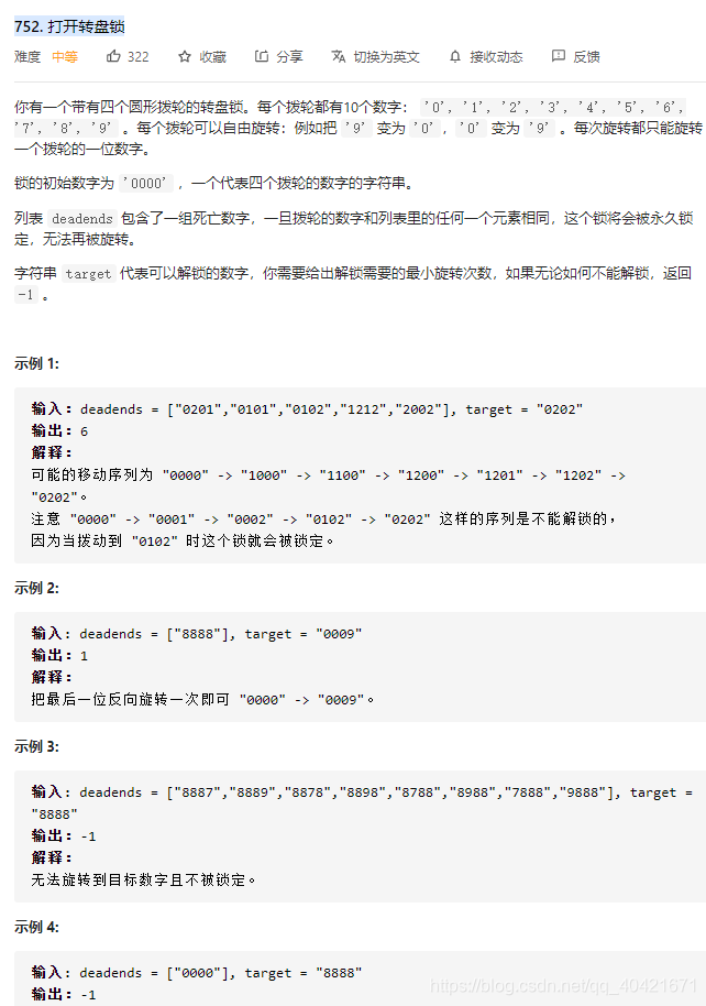 Leetcode-双向BFS-752. 打开转盘锁_双向bfs算法题-CSDN博客