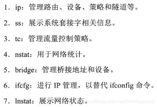iproute2详解：Linux网络配置与路由管理-CSDN博客