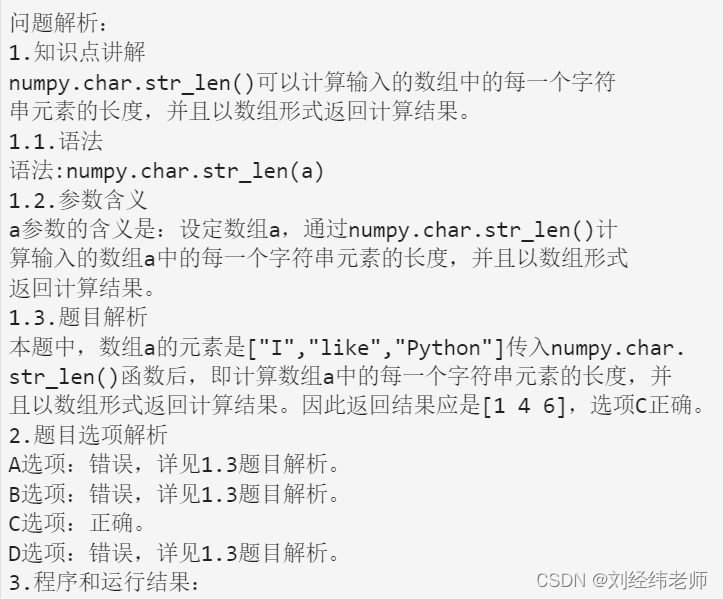 以数组形式输出数组中所有字符串元素的长度numpy.char.str_len()方法_字符串数组元素长度-CSDN博客