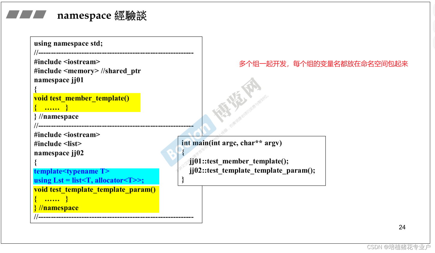 侯捷C++下-＞namespace经验谈-CSDN博客