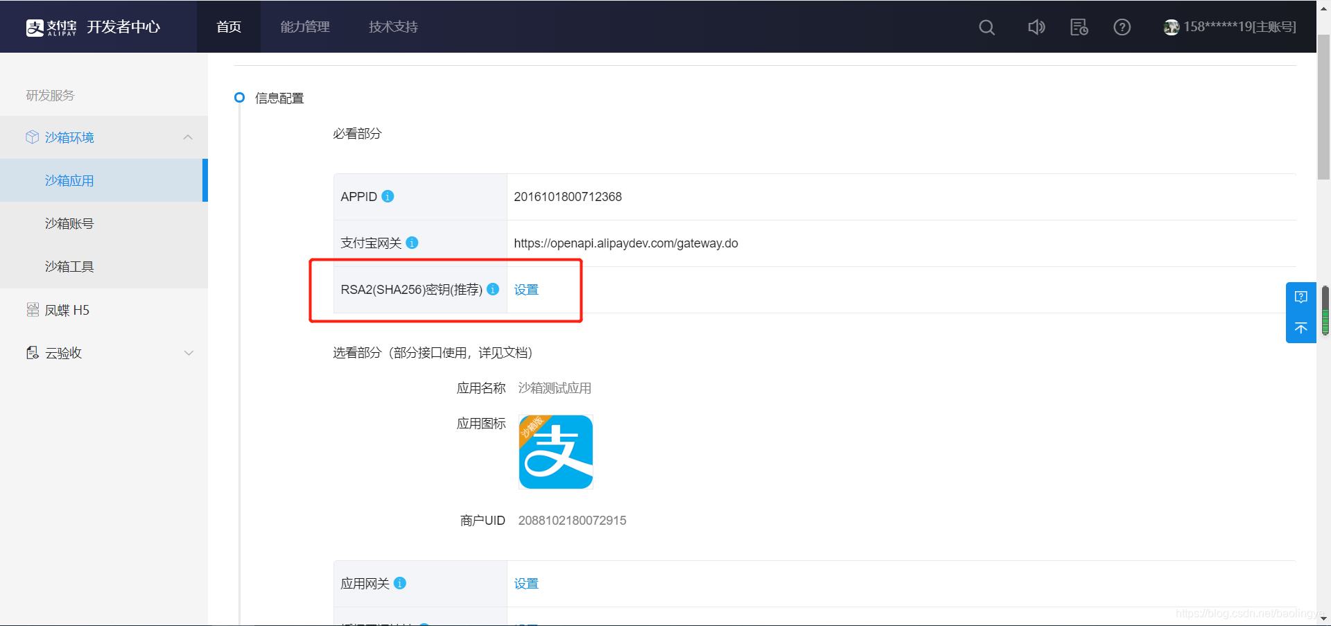 Java 接入支付宝网页支付（SpringBoot + IDEA + 内网穿透 + 沙箱配置 ）_import com.alipay.resource.alipayresource;什么依赖 ...