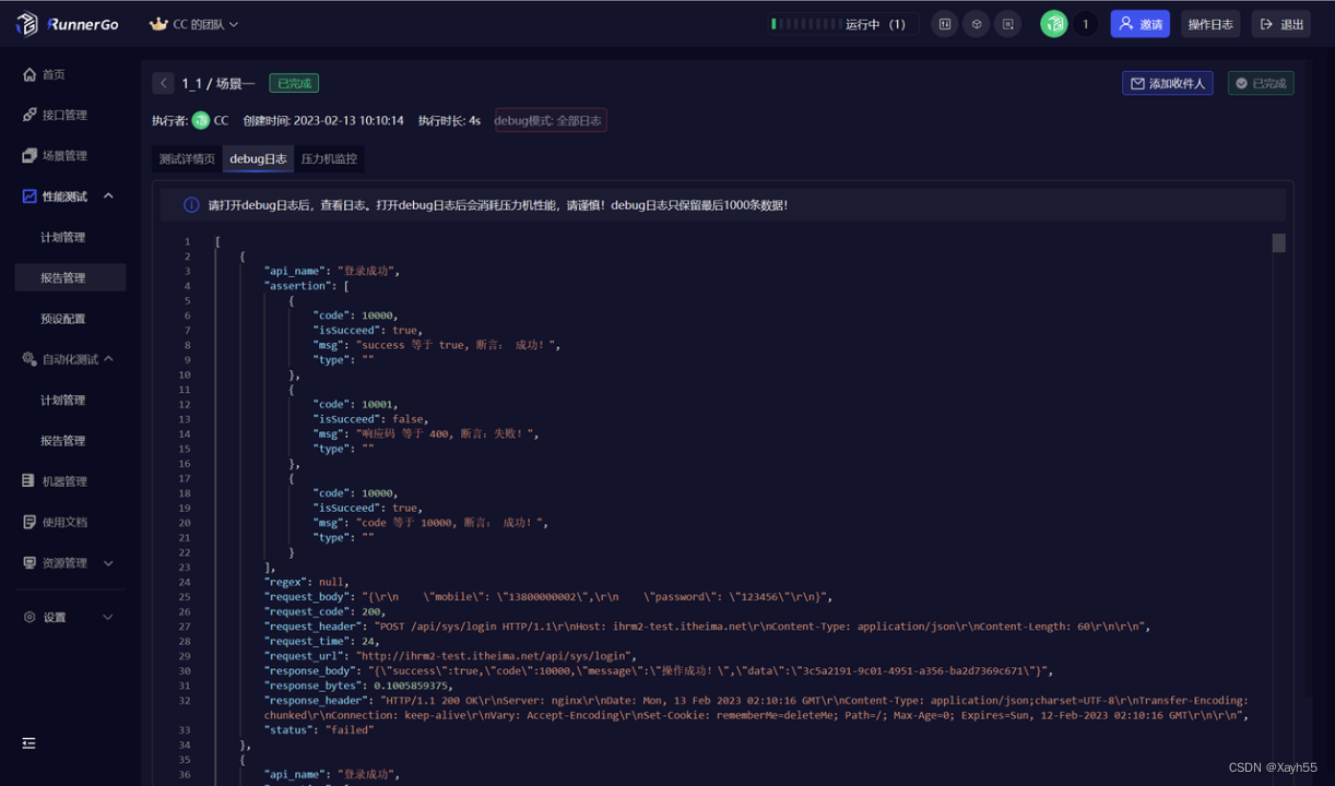 RunnerGo怎么做性能测试_runnergo 性能测试-CSDN博客