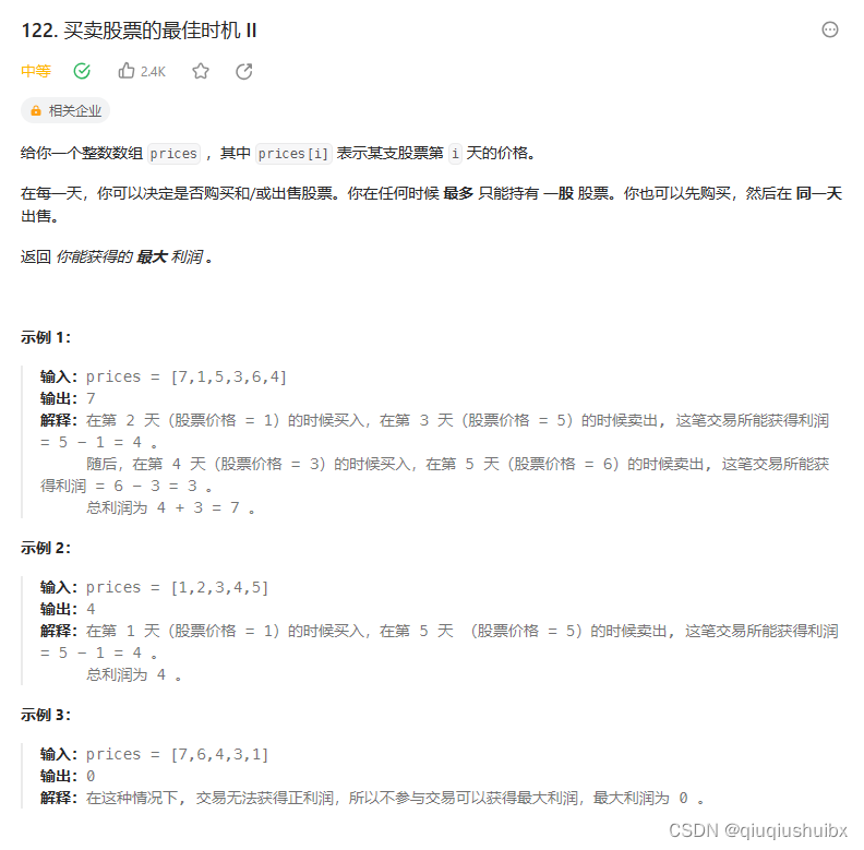 代码随想录 Day41 动态规划09 LeetCode T121 买卖股票的最佳时机 T122 买卖股票的最佳时机II-CSDN博客