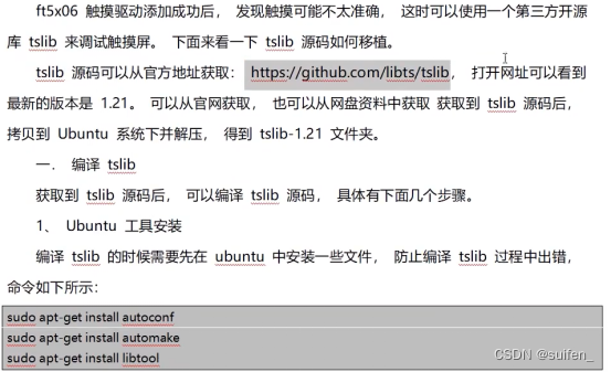 Linux驱动学习—IIC总线之FT5X06触摸驱动实验-CSDN博客