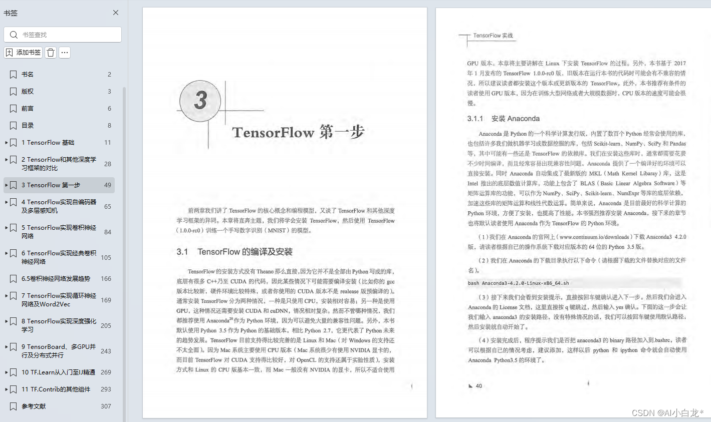 【机器学习书籍】TensorFlow实战 推荐阅读_深度学习之tensorflow:入门、原理与进阶实战pdf-CSDN博客