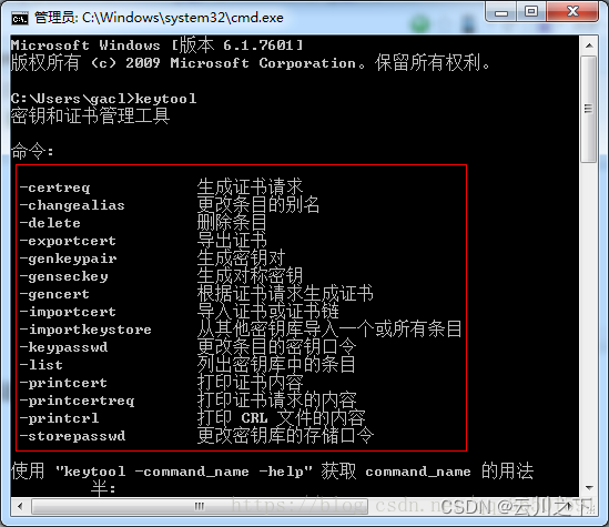 【ssl认证、证书】keytool Genkey和genkeypair的区别和联系 Csdn博客