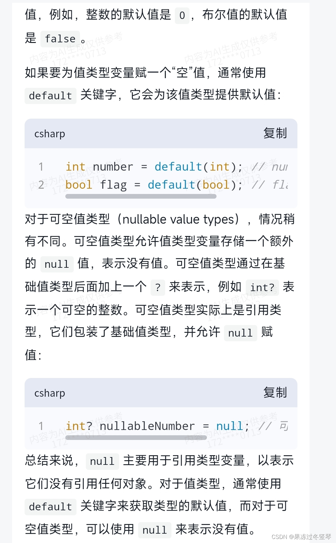 C# 字面量null对于引用类型变量 和值类型变量×_null-literal 在c#中的含义-CSDN博客