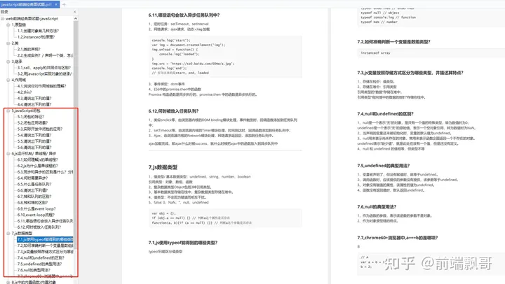 91道javascript面试题，内含详细讲解（涵盖入门到精通，自测js掌握程度）js面试题 Csdn博客