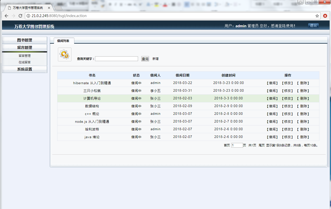 万卷’大学图书管理系统的设计与实现|ssm+Android + Mysql+JSP+ J2EE(可运行源码+数据库+LW)添加图书，图书借阅，费用计算，留言添加，留言浏览，留言回复 ...