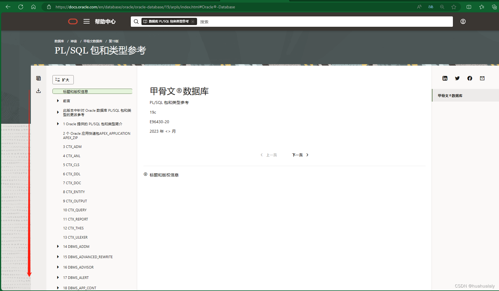 Oracle官方帮助文档查看步骤 Oracle官方文档 Csdn博客